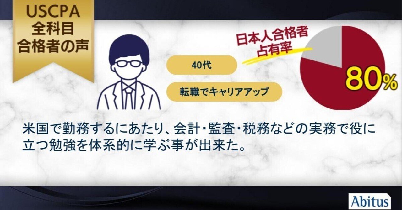 【USCPAを活かして転職】財務の考え方や監査の目的・意義についても基礎から学ぶことで、会社の動きや業務全体をより立体的に捉えられるようになったと実感しています。｜みんなで作るアビタスnote