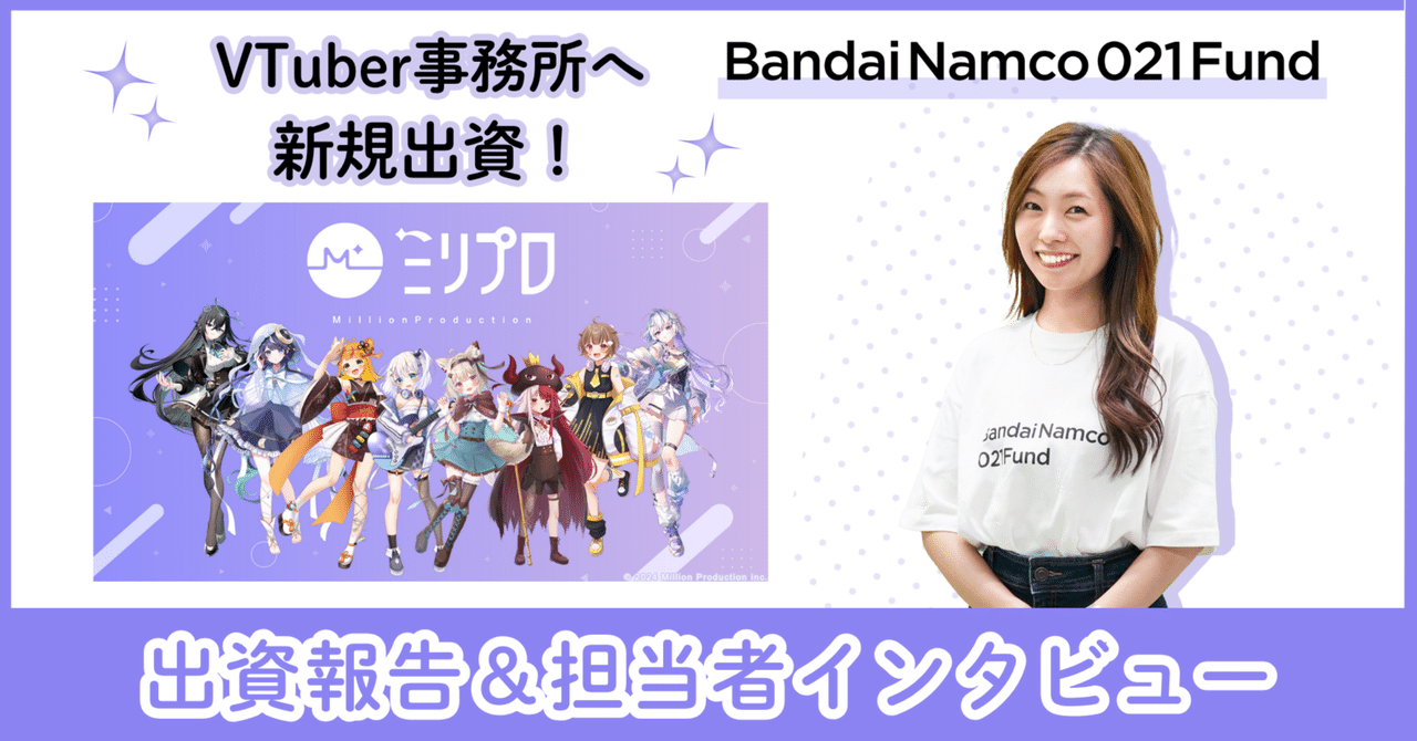 Investor Interview Vol. 3 - Million Production (Investor: Airy)｜Bandai ...