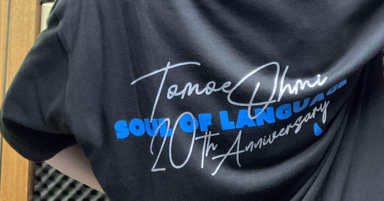 チケット完売を目指していたあの頃の私へ。｜Tomoe Ohmi