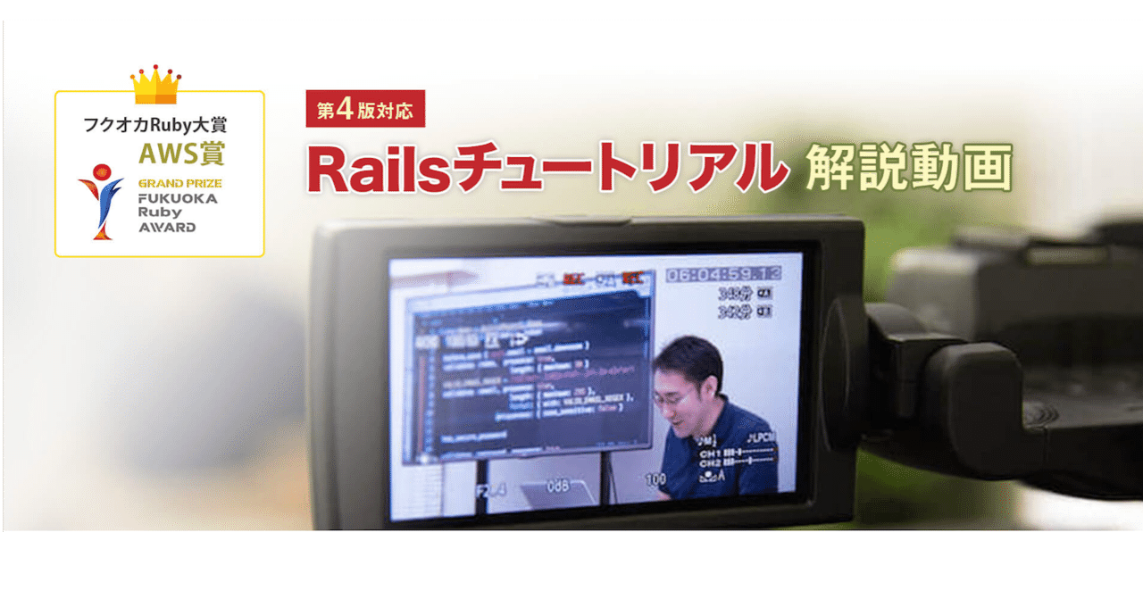🎥 Railsチュートリアル解説動画の見どころ(第11章)｜YassLab 株式会社
