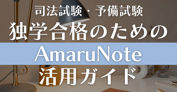 amaru｜note