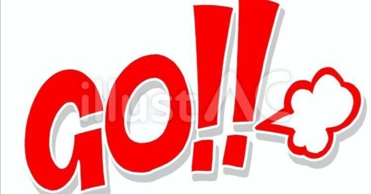 タイトルやバンド／歌手名にGoがついている邦楽曲たち🎉｜negomasa