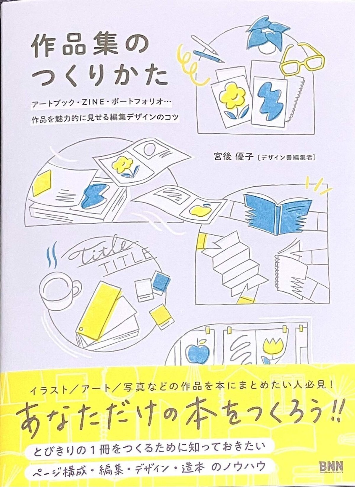 今週の一冊｜KAZU−BON