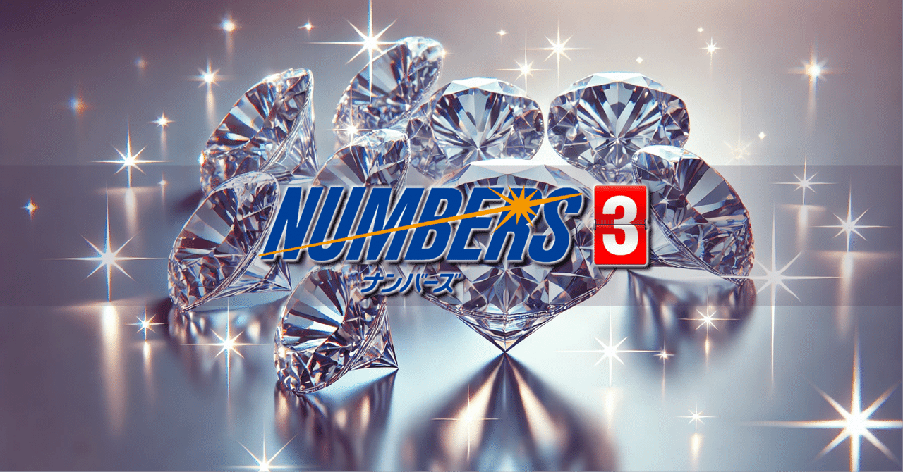 🔑 N3第6776回🔑2025年7月24日(木)の抽選予想🔑ナンバーズ3を12点予想🚀｜💡 ナンバーズ当選予報™🧠数理博士がAIで導く🔮 数字選択式宝くじN3＆N4予測note