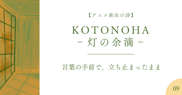 KOTONOHA（言の葉）｜note