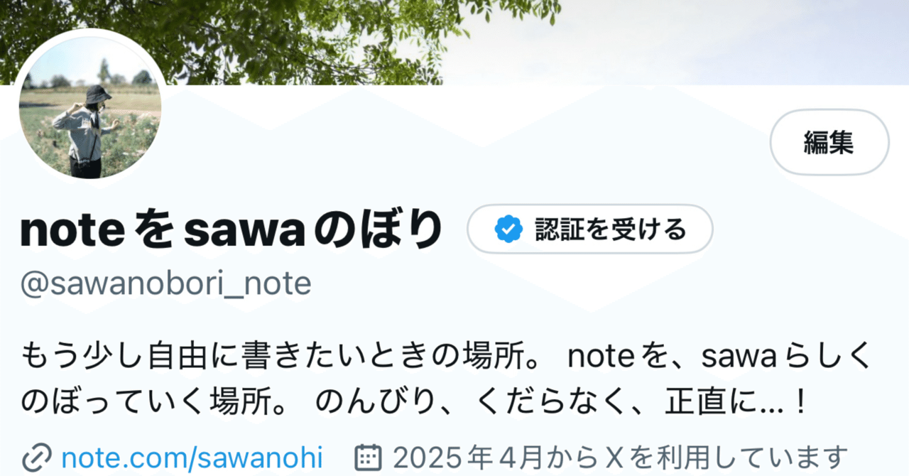 「noteをsawaのぼり」について｜sawa