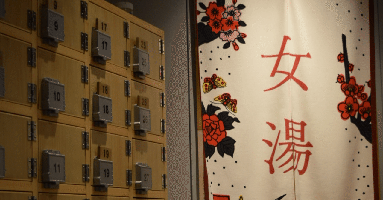 小杉湯 原宿｜hatahata_dayo