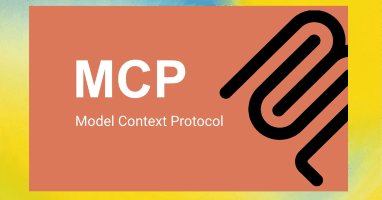 [上級者向け：生成AI MCP]2025年に注目すべき！知られざるMCPマーケットプレイスの完全ガイド｜AIクラッチ【公式】 -生成AI研究ラボ-｜世界の最新生成AIニュースを最速で発信 ...