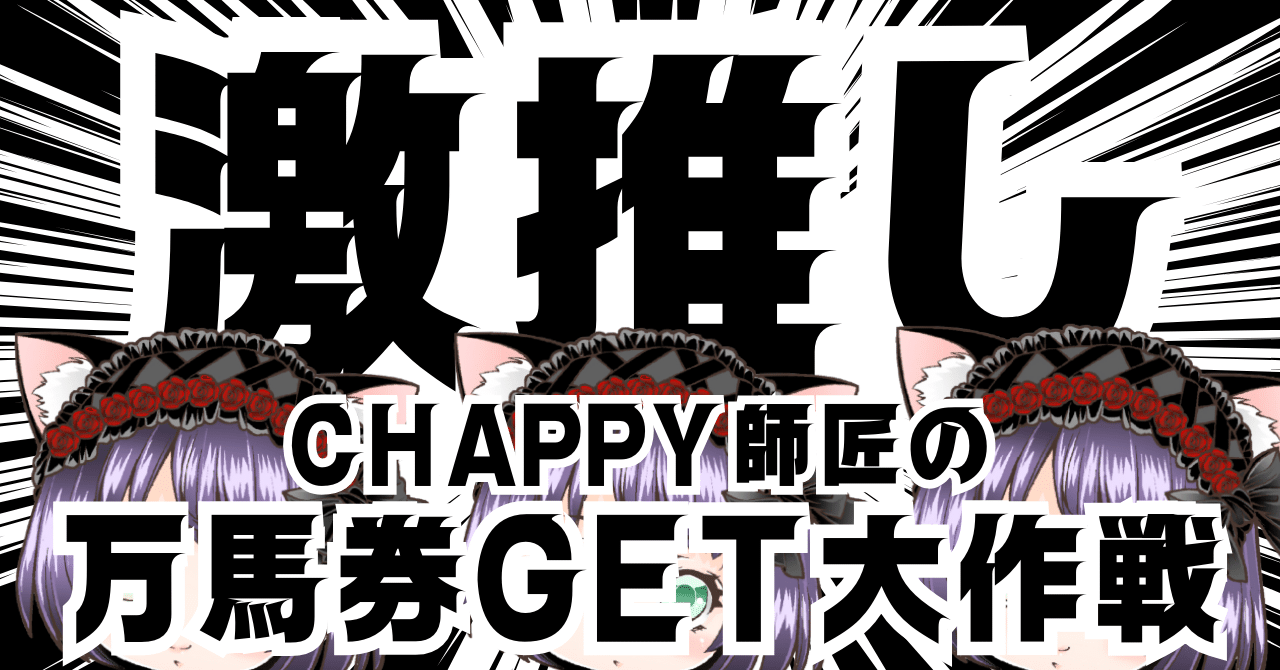 7/24【夏の空特別！】浦和競馬12R.19:20〜｜【ちゃっぴー師匠の競馬予想】