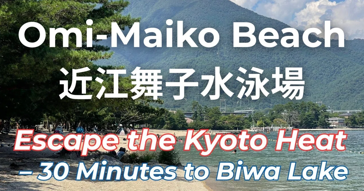 京都から30分の駅近ビーチ | Escape Kyoto's Heat to a Cozy, Clean Beach in 30 min｜旅のカタログ