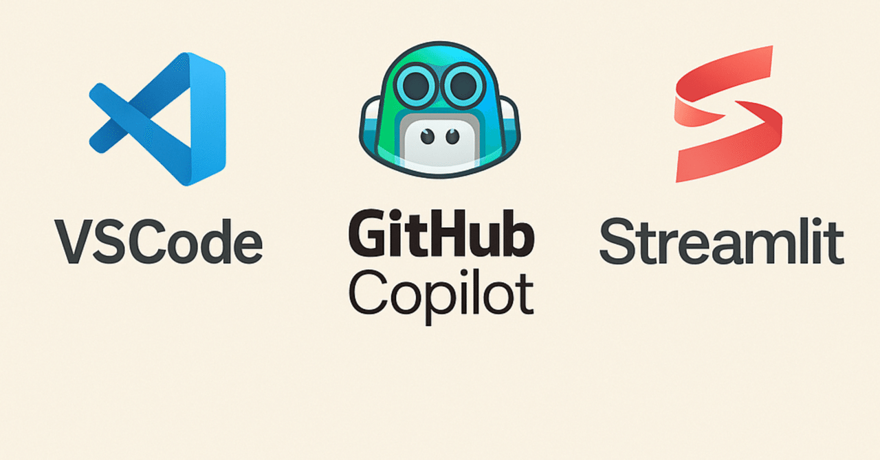 【DMM学習記録⑱】VSCode × GitHub Copilot × Streamlitで開発体験が一気に加速した話｜Tomoya | 生成AIエンジニア
