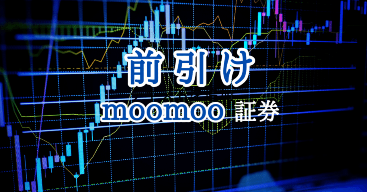 前引け 2025/07/24 moomoo証券 ｜藤巻 隆