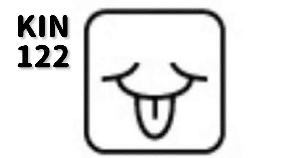 宇宙の月28日/KIN122白い倍音の風【宇宙の月/最終日】【神秘の柱/仏陀の背骨】｜ホワイトラビット(Lv.4)Ω