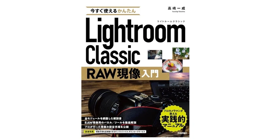 The book that makes you 'fully understand' Lightroom Classic ...