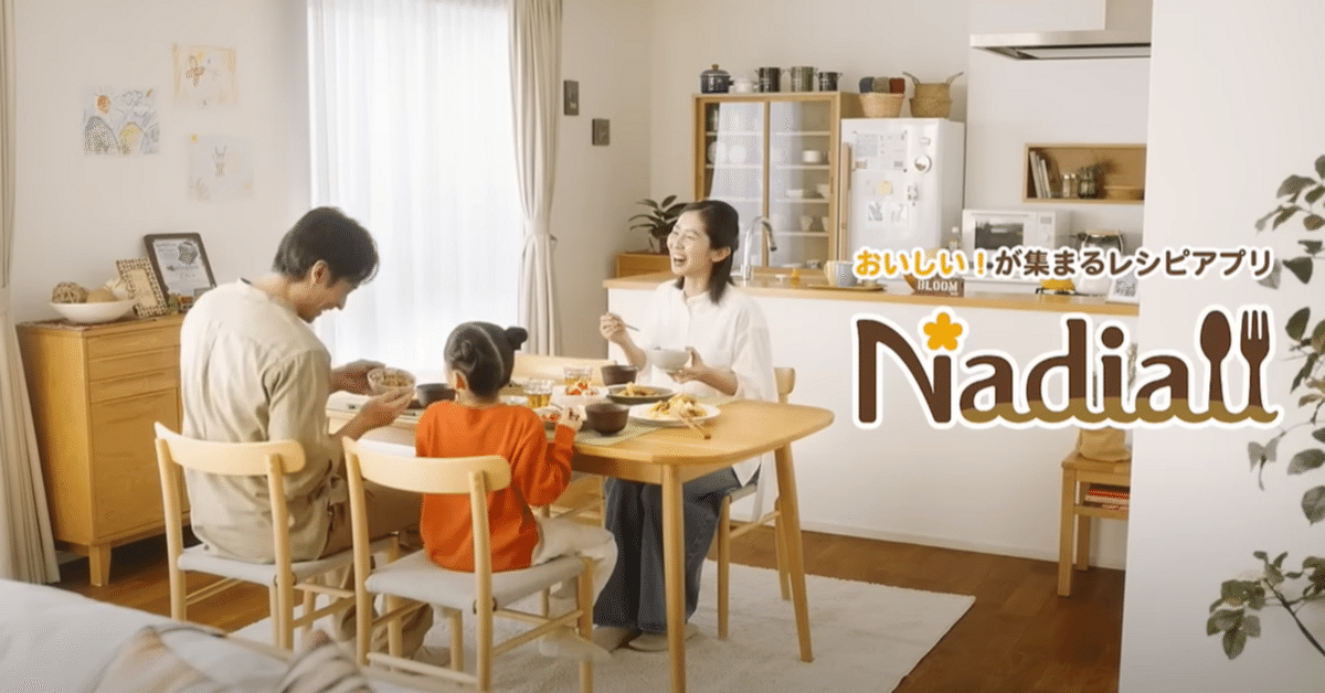 Nadia CM「家族の反応」｜YOSHIKI KATSURAGI