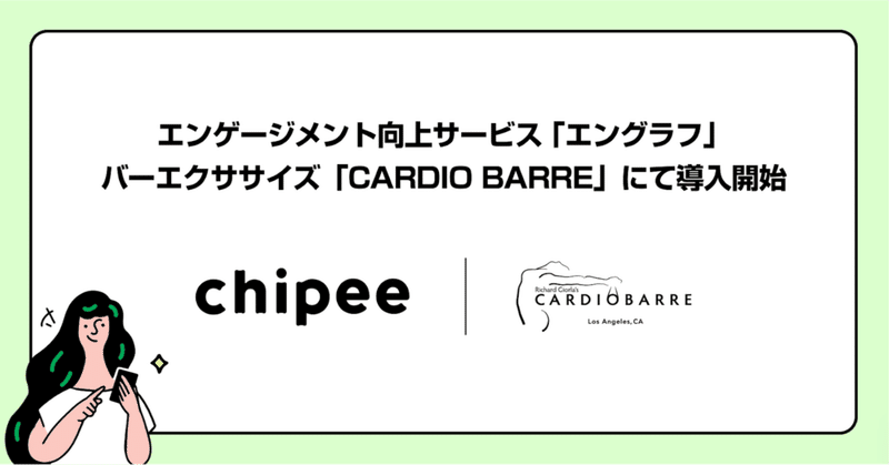 Chipee(チッピー) | 応援のキモチ、あの人に届けよう。