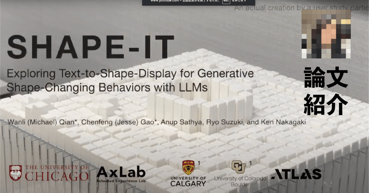 SHAPE-IT：LLMは形状変化ディスプレイに出会うのか？(UIST2024論文レビュー)｜yukiaka