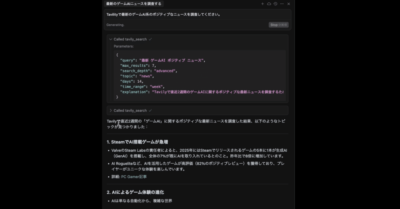 「Tavily MCP」を試してみました。｜miya