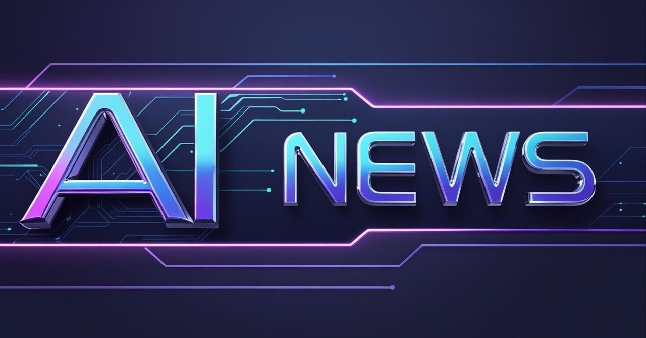 【AI関連ニュース解説】（2025/7/24版）｜縁樹~Enjyu~