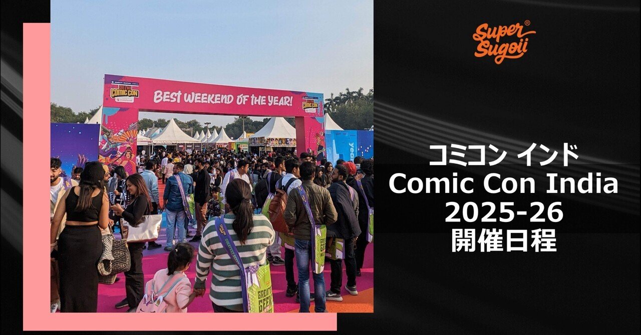 Comic Con India 2025–26 全11都市で開催決定｜注目データも紹介｜Super Sugoii®