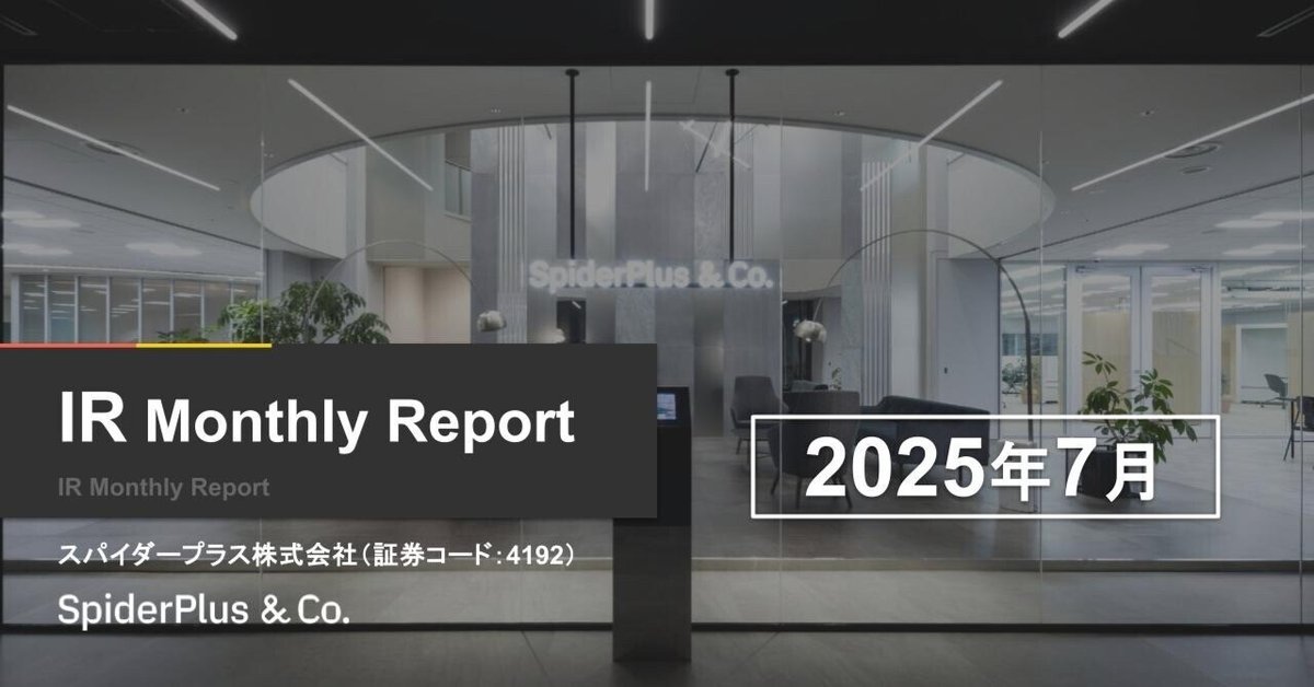 【IR Monthly Report】2025年7月｜SpiderPlus IR Team