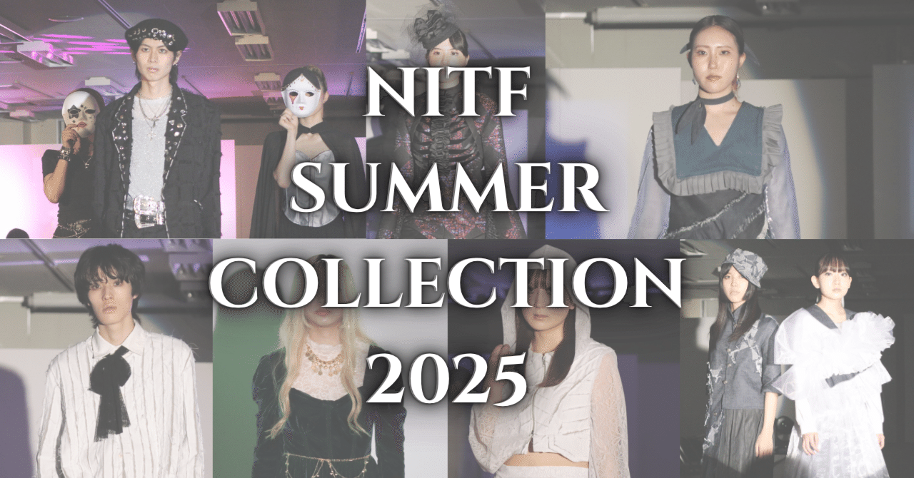 【イベントレポ】「NITF SUMMER COLLECTION 2025」開催しました！｜【NITF】国際トータルファッション専門学校