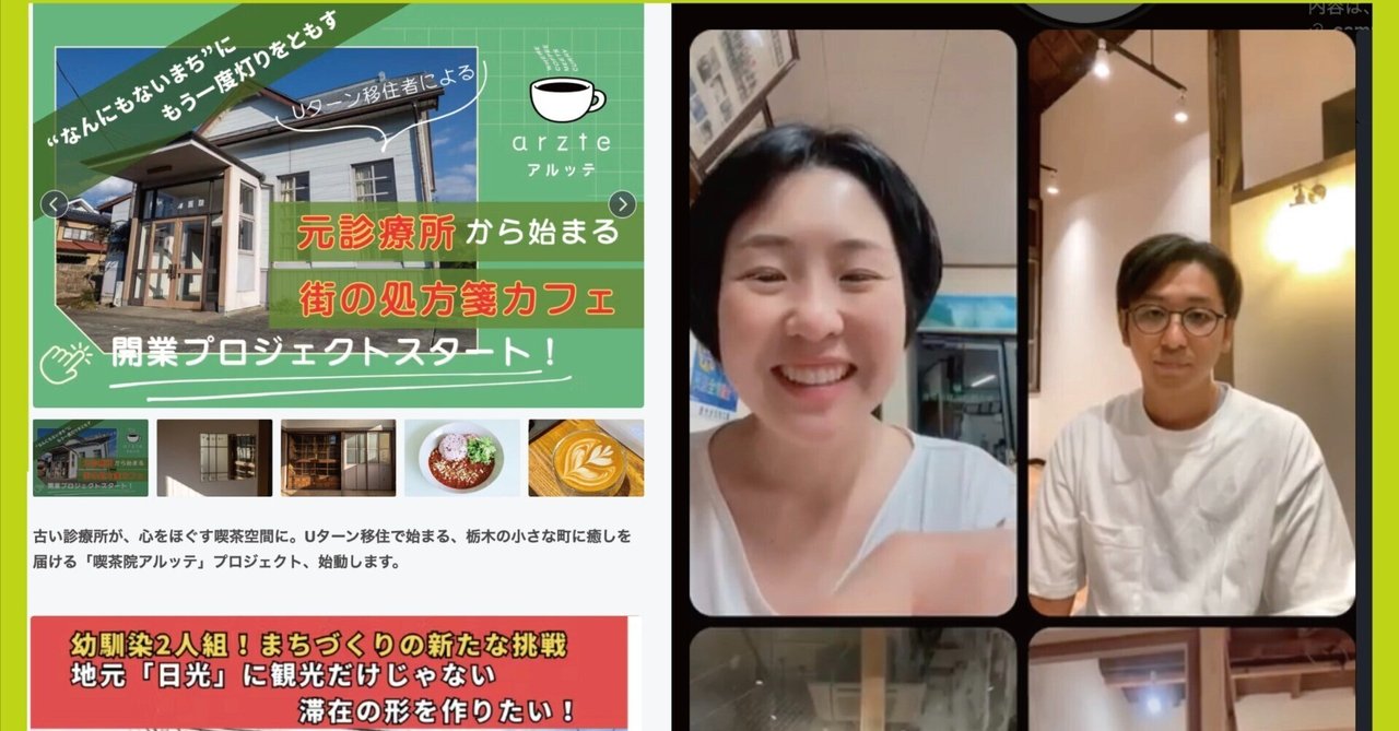 カフェ＆ゲストハウスPJ残り1週間！（栃木県）｜小池秀明（Hideaki Koike）