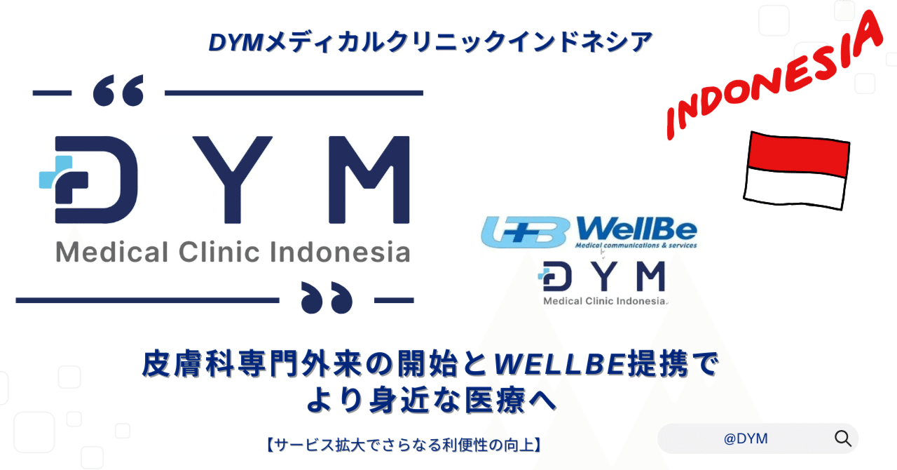 【会社紹介】安心できる医療は、距離を超えて｜インドネシアのDYMクリニック最新情報｜𝐑𝐞𝐜𝐚𝐥 (りかる)