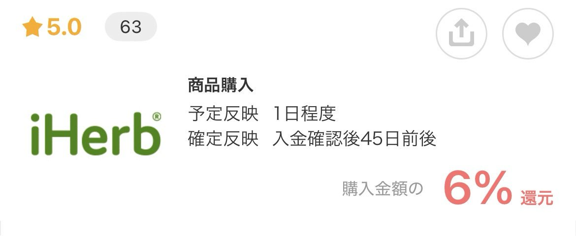 お得 ️自然派通販サイト「iHerb」でのお買い物も、ポイ活サイト「モッピー」を経由したら6%還元😊 ポイ活サイト「モッピー」のお友達紹介コードを利用すると、更に2000ポイント貰えるチャンス ...