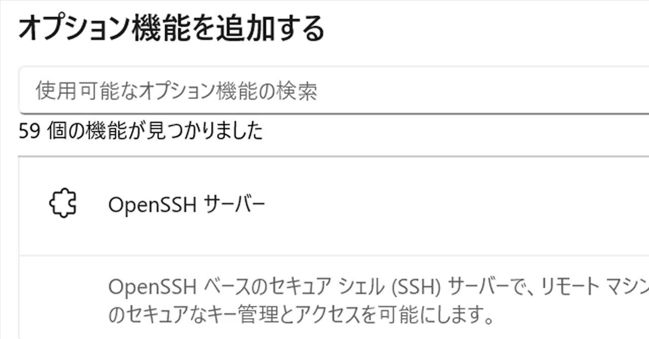Windows sshd가 작동하지 않을 때의 대처 방법｜えぬでんき