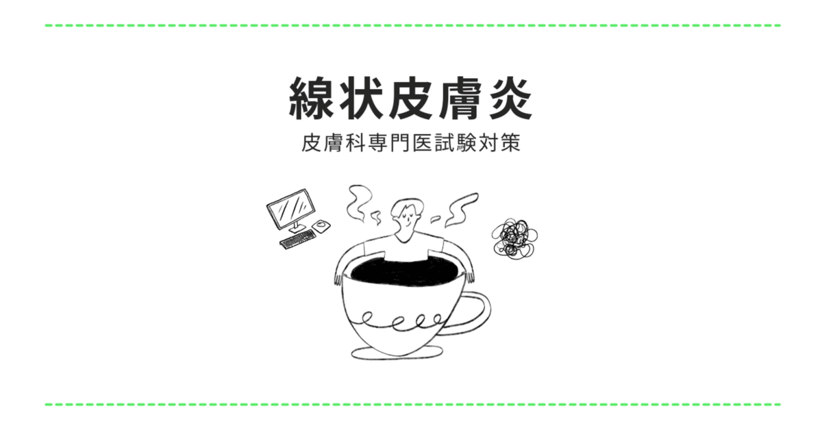 線状皮膚炎(dermatitis linearis)｜みずけん