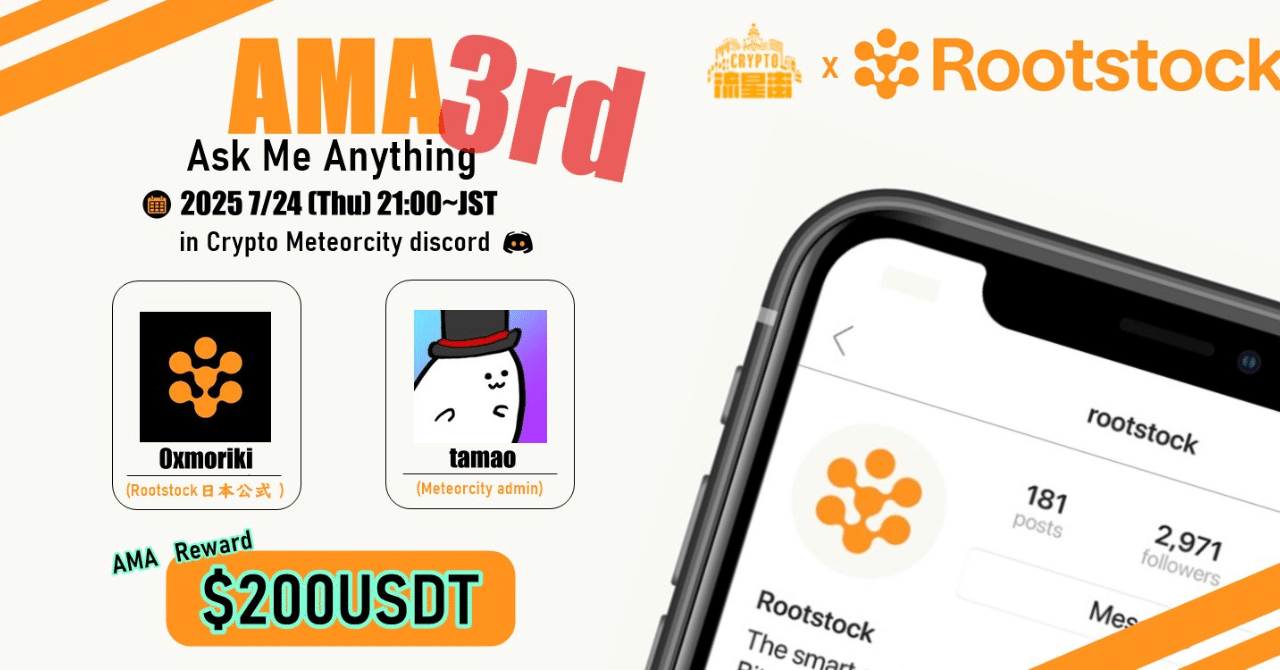 Rootstock 3rd AMAまとめ｜加東 たまお