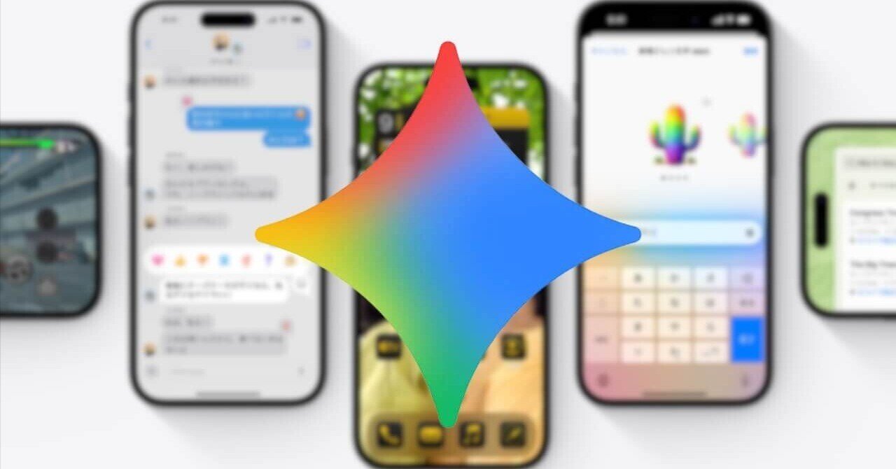 iOS「Google Gemini」音声概要アプリ内再生対応｜「Jetstream 」ガジェット情報セレクトメディア