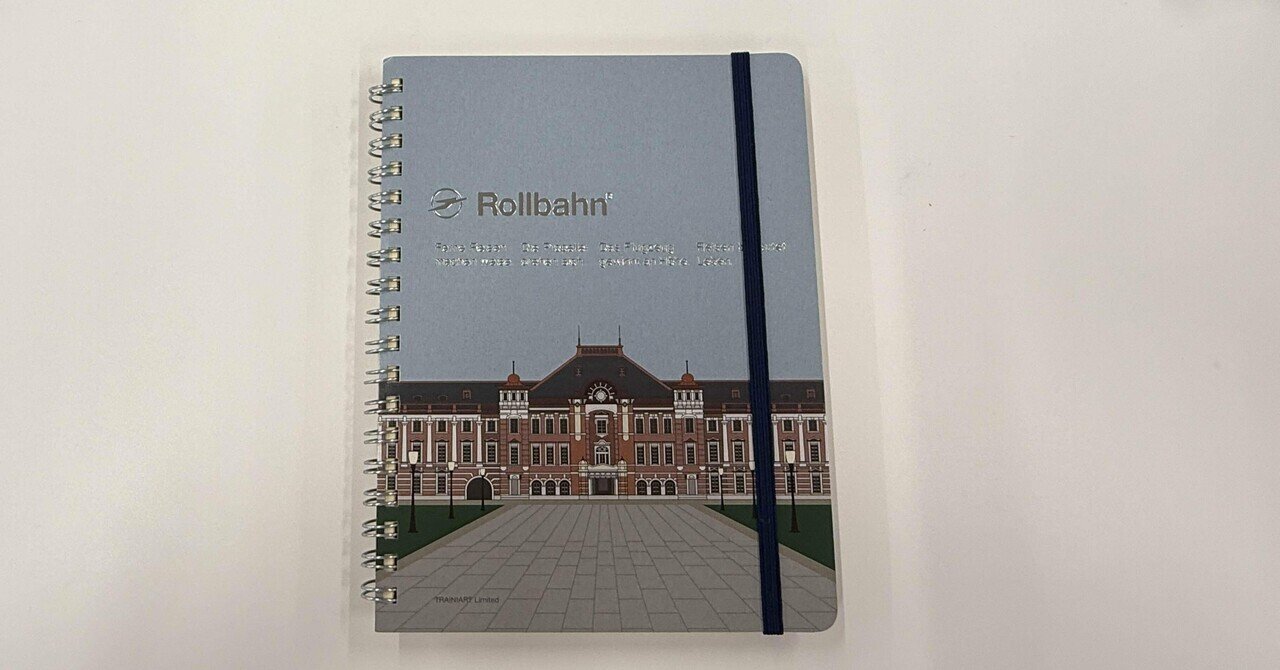 Rollbahn｜てつや