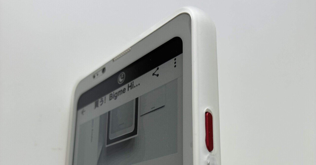 ケースを買う!「Bigme Hibreak Pro を買う」 ③：Einkが好き｜アジル氏