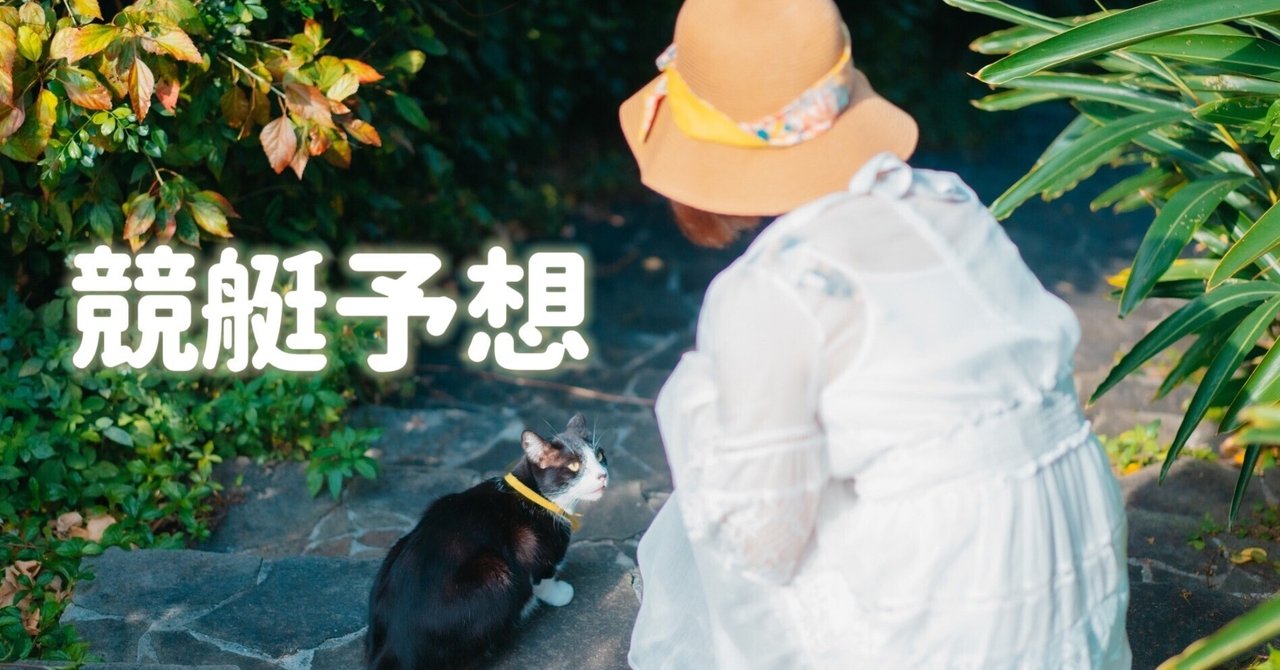 7/25💘丸亀5r投票締切⏰17:22｜まゆ🐈競艇予想💘
