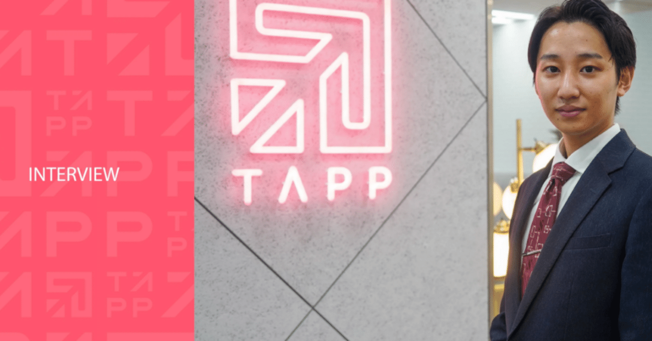 【社員インタビュー！】「成長できる環境で、誰よりも結果を残したい。」リモートでのインターンを経験した営業担当の、新天地での挑戦！｜株式会社TAPP【公式】