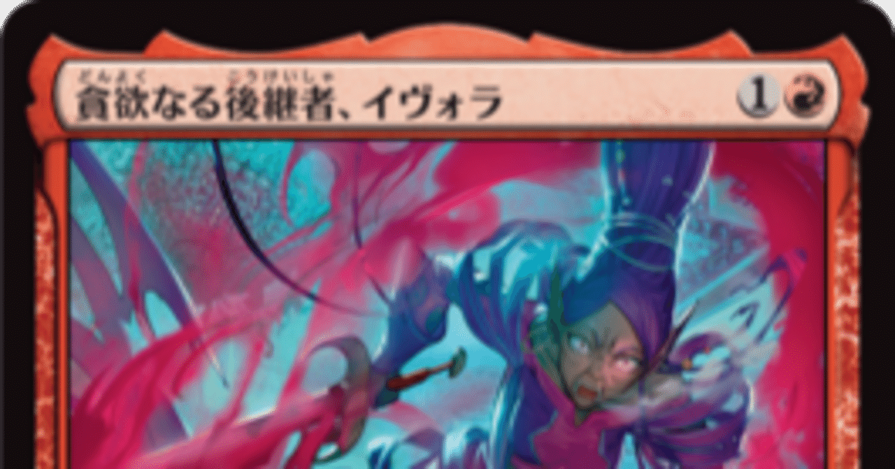【MTGA ブロール】 《貪欲なる後継者、イヴォラ》デッキ紹介｜PongifiedApe