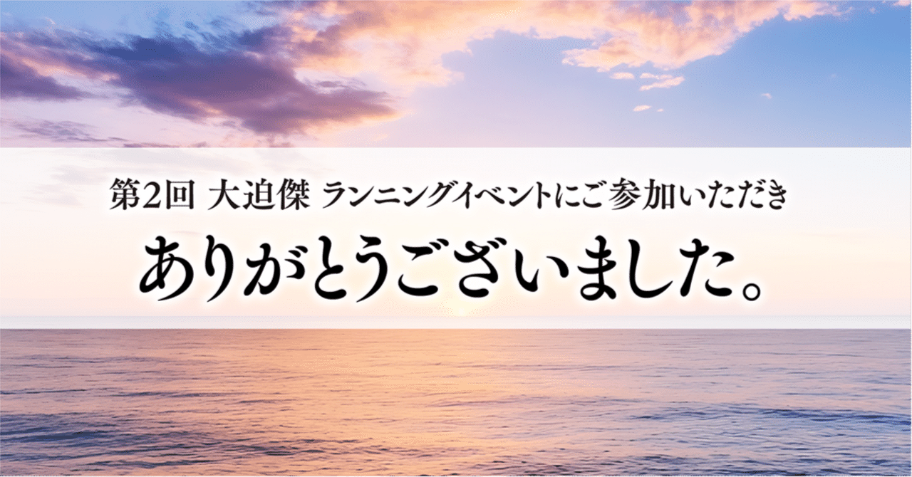 【開催レポート】第2回 大迫傑×fundnote 特別ランニングイベント開催｜fundnote株式会社