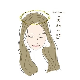 N恋@愛蜜（aimitsu）｜note