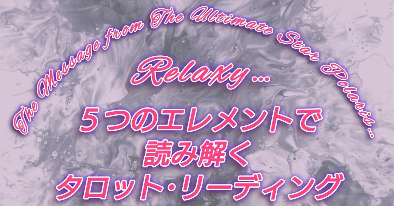 𝕐𝕆𝕌𝕋𝕌𝔹𝔼 北極星から導くタロットな私たちʷⁱᵗʰ癒し 𝕒𝕤𝕥𝕣𝕠.ℝ𝕖𝕝𝕒𝕩𝕪#𝟘𝟘配信中♪｜タロティスト 𝕊𝕒𝕝𝕦𝕥〜サリュ〜♪神秘占術探究家