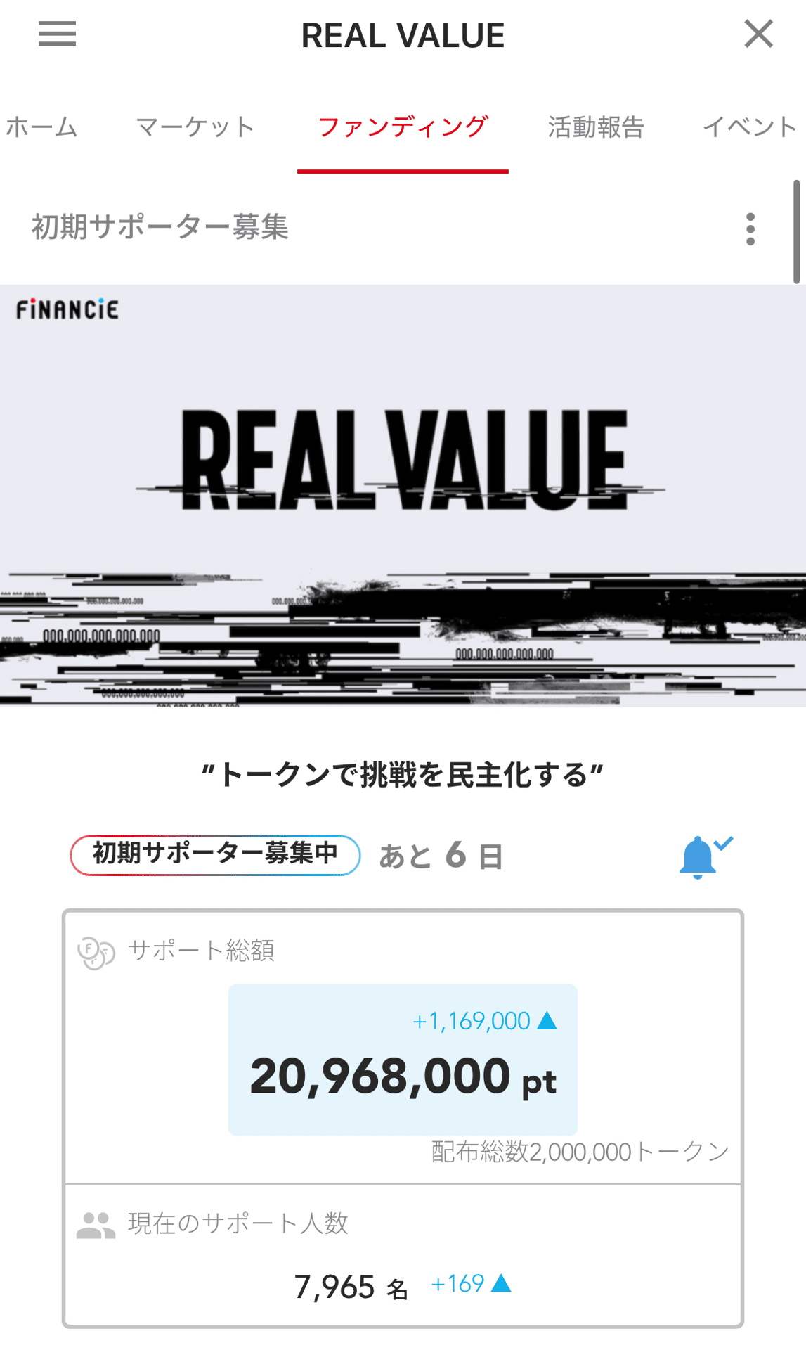 【初心者向け】FiNANCiEのREALVALUEトークンの始め方を徹底解説！堀江貴文氏がチェアマンを務めるREALVALUEの魅力とは？｜ダンス
