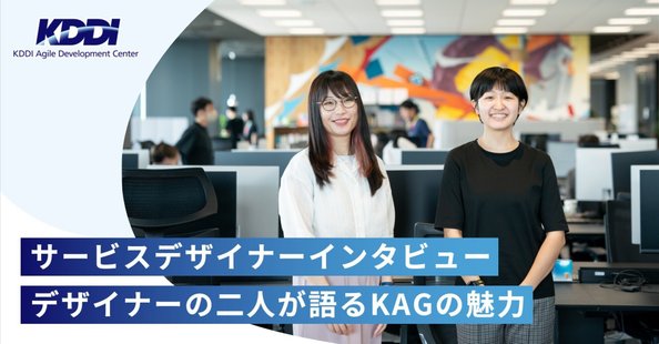 KDDIアジャイル開発センター｜note