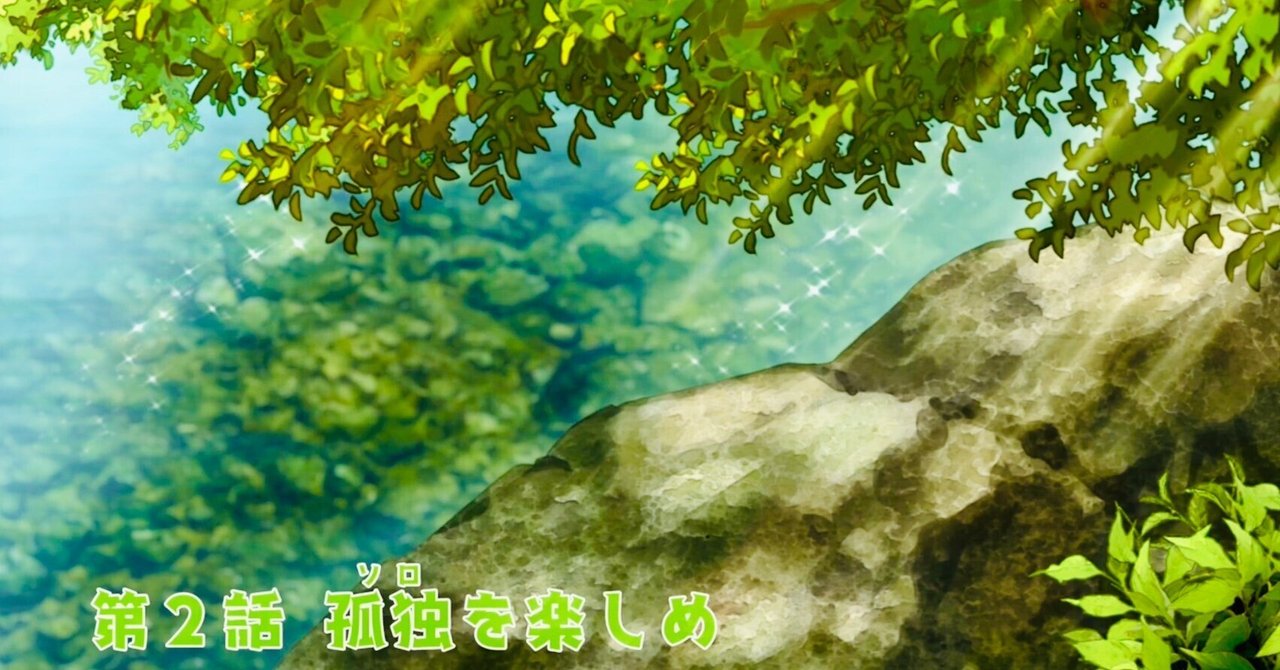 『ふたりｿﾛｷｬﾝﾌﾟ』感想2️⃣｜Mrs. Nakamura Midori