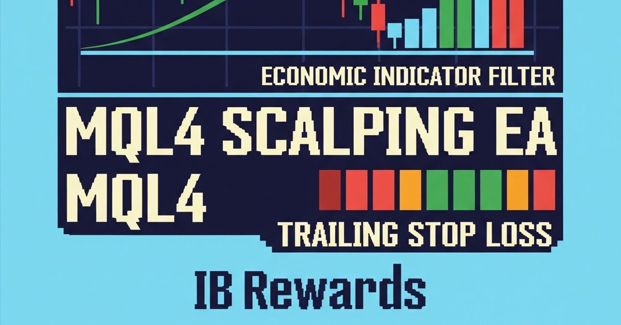 MQL4スキャルピングEAコードに経済指標フィルターとトレーリングストップ機能を追加し、IB報酬の最大化を考慮したカスタマイズを施したコード例と詳細な説明｜TWLV32