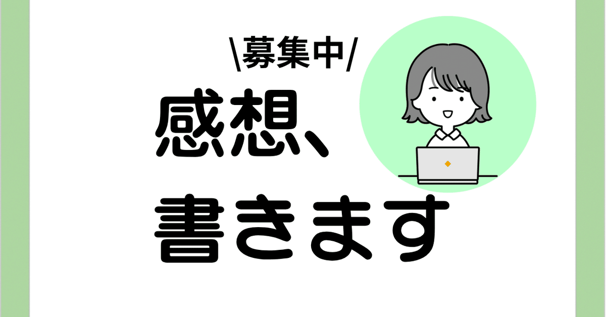 感想、書きます｜グリーン｜CFP・FP1級