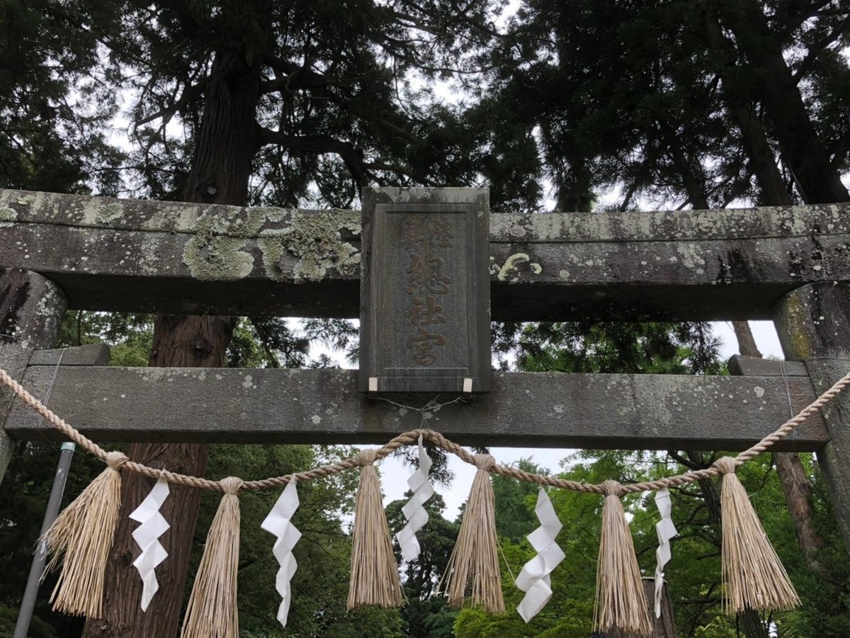 ヒタカミのホツマ旅②～陸奥総社宮・壺の碑（つぼのいしぶみ）｜かつみ