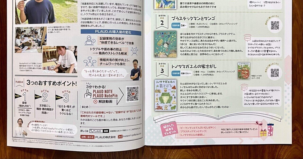 9.雑誌「MIRAKUU」の掲載について｜muu/絵本をつくる設計士
