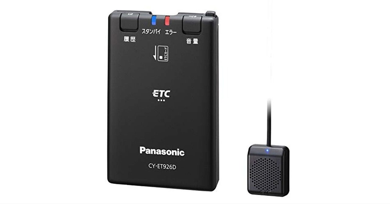パナソニック(Panasonic) ETC1.0車載器 CY-ET926Dレビュー 新セキュリティ対応で安心の音声案内｜週末キャンプ