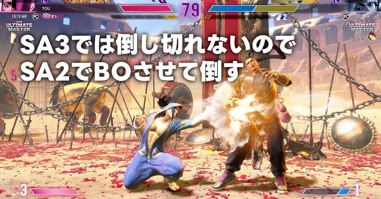 【スト6/ジュリ】SA3だとリーサルにならないけどSA2だとリーサル狙える状況【リーサル】｜タダオトGames